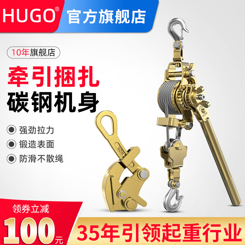 HUGO钢丝绳紧线器拉紧器日式多功能紧绳器电工收紧器卡线器紧线钳