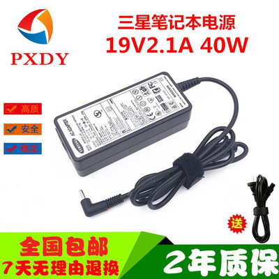 三星900X3J 900X5L 500R3M笔记本充电器19V2.1A电源适配器线