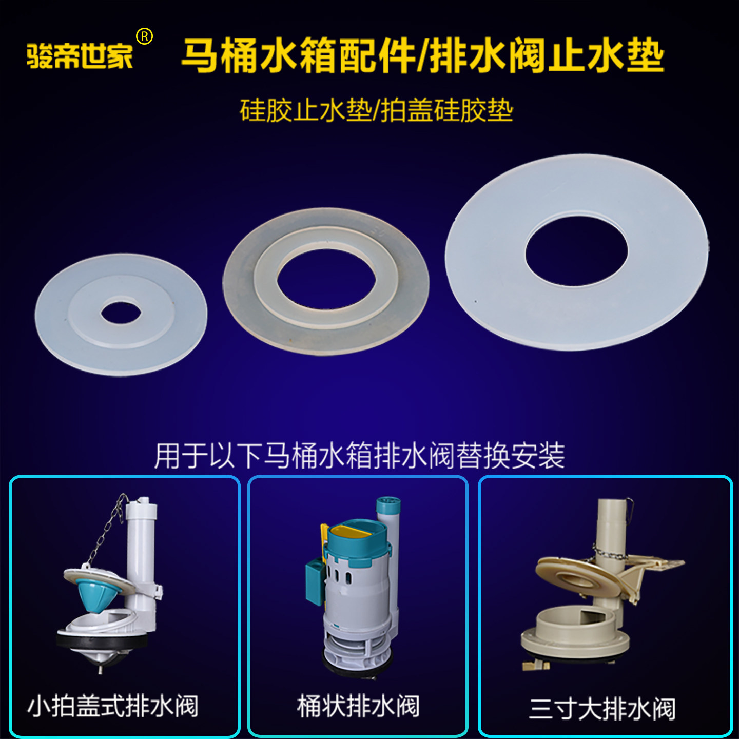 马桶水箱配件坐便器排水阀拍盖垫止水盖密封硅胶垫片下水拍板胶垫