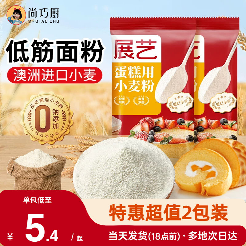 展艺低筋面粉家用蛋糕预拌粉高筋烘焙专用面包材料做婴儿宝宝辅食