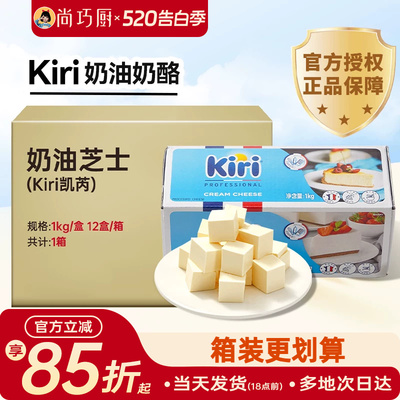 原味奶油奶酪1kgkiri凯芮