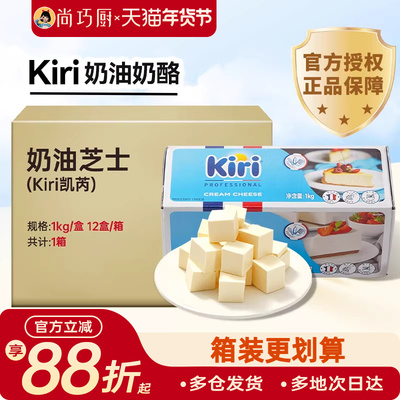 原味奶油奶酪1kgkiri凯芮