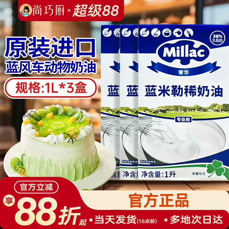 英国蓝风车1L*3动物淡奶油蓝米吉裱花专用蛋糕家用