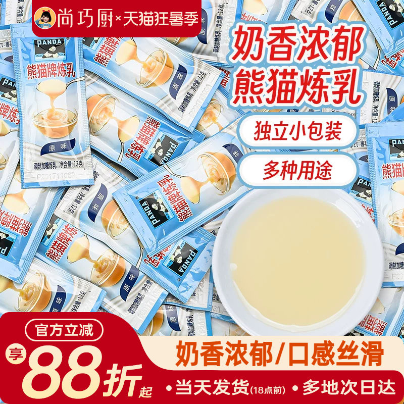 熊猫炼乳小包装家用商用咖啡炼奶蛋挞儿童淡奶油无小馒头烘焙添加