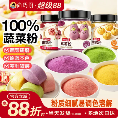 果蔬粉天然食用色素蒸馒头饺子纯紫薯红曲菠菜粉南瓜草莓蔬菜烘焙