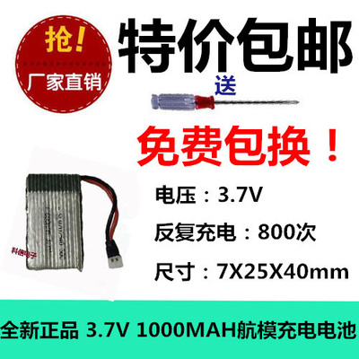 3.7V聚合物锂电充电电池 702540 30C  1000MAH高倍率航模飞机动力