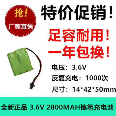 SM适用于摩托罗拉GE无绳电话机专用充电电池NI-MH AA3.6V 2800MAH