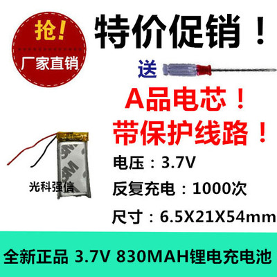 全新足容 3.7V聚合物锂电652154 540MAH MP4 蓝牙音箱/设备/微型