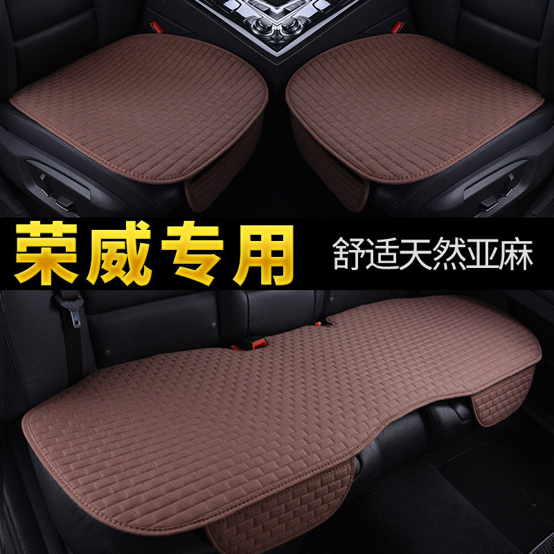 亚麻汽车坐垫冬季荣威RX5 i5 550 RX3 I6新能源四季通用专用座垫_虎窝淘