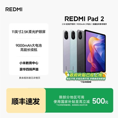 REDMI Pad 2 红米平板电脑小米平板电脑2025款新品11英寸红米Pad2小米平板