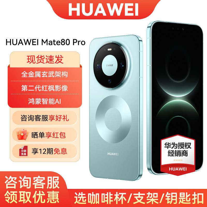 【12期免息/咨询可省150元】Huawei/华为 Mate 80 Pro手机官方旗舰店官网正品旗舰机新品mate80系列
