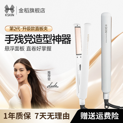 金稻电夹板直发卷发棒两用负离子刘海蓬松小型熨板不伤发拉直板夹