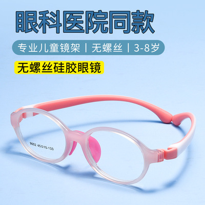 儿童眼镜框9002ET防脱落挂绳学生眼镜女孩超轻TR90近视眼镜框男孩