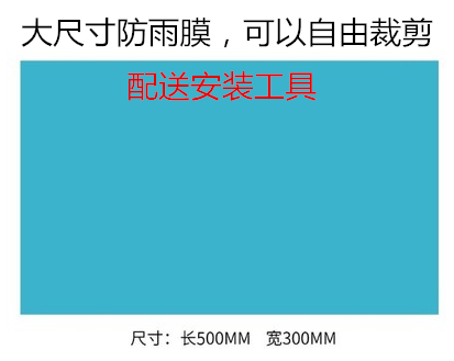 大尺寸防雨膜货车汽车防雾膜防水