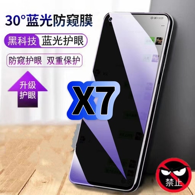 适用真我X7抗蓝光防窥钢化膜RMX2176黑边手机膜realmeX7Pro保护隐私防窥膜5G全屏防偷窥护眼高清防爆玻璃贴膜