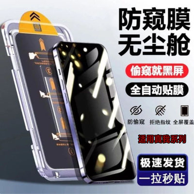适用真我V70、V70S防窥钢化膜新款无尘舱秒贴超清护眼全屏防爆防摔手机膜