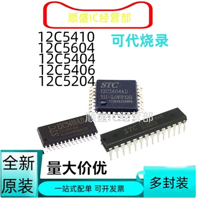 全新芯片贴片STC12C5204AD系列