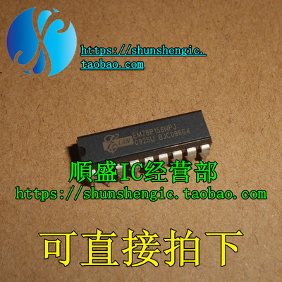 全新微控制器芯片EM78P156NPJ