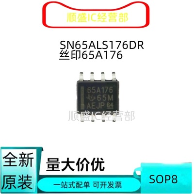 全新收发器芯片SN65ALS176DR贴片