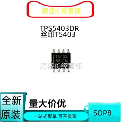 TPS5430DDA芯片全新开关稳压器