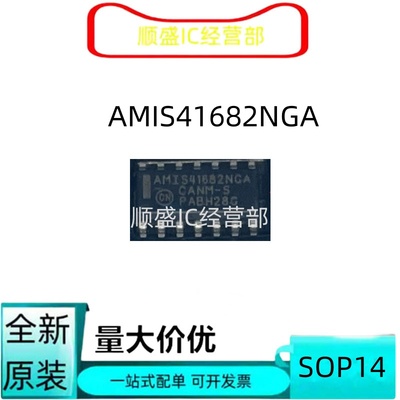 AMIS41682NGA全新贴片芯片