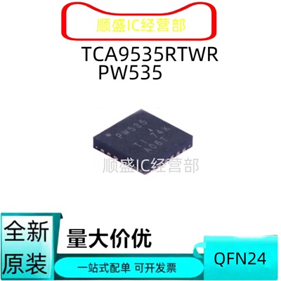 全新原装TCA9535RTWR丝印PW535 QFN24 TSSOP24