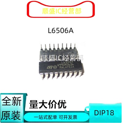 L6506ADIP18全新贴片芯片