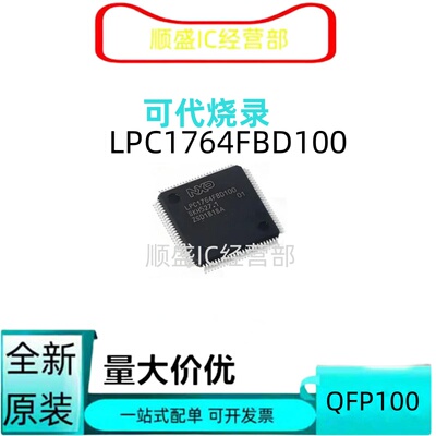 LPC1764FBD100全新贴片芯片