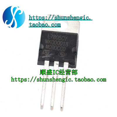 稳压器三极管L7805CV全新