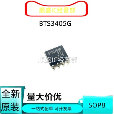 BTS3405GSOP8全新贴片芯片