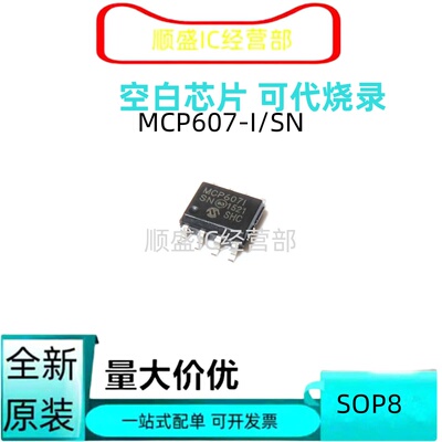 放大器芯片全新MCP607I/SNSOP8
