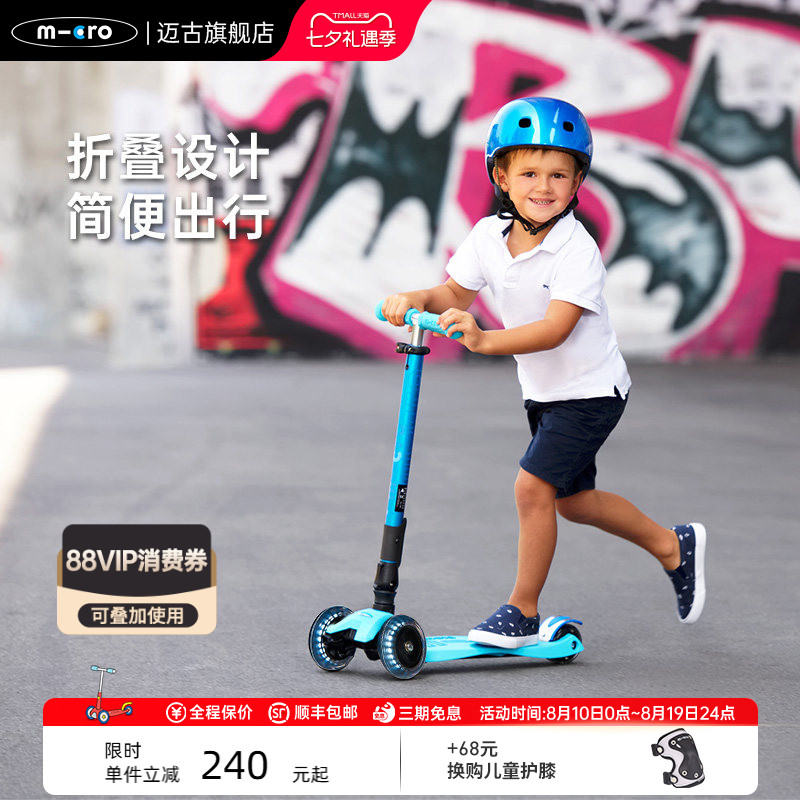 瑞士micro迈古儿童滑板车6-12岁滑滑车折叠大童款三轮 儿童玩具车