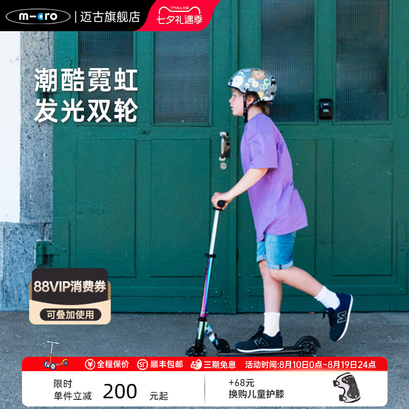 micro迈古精灵滑板车大童青少年初学者2轮轻便折叠7-10岁以上代步