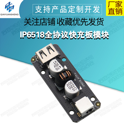 IP6518全协议快充板模块