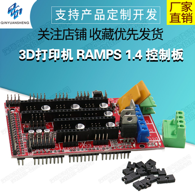 3D打印机RAMPS1.4控制板
