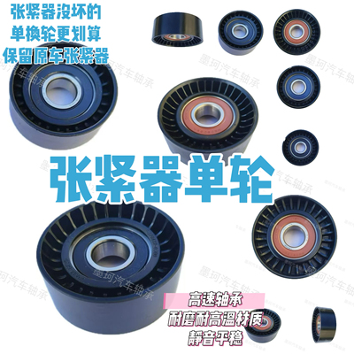 适用宝马N20N46 N52 320 525 1系 520X1X3E90F18涨紧器惰轮张紧轮