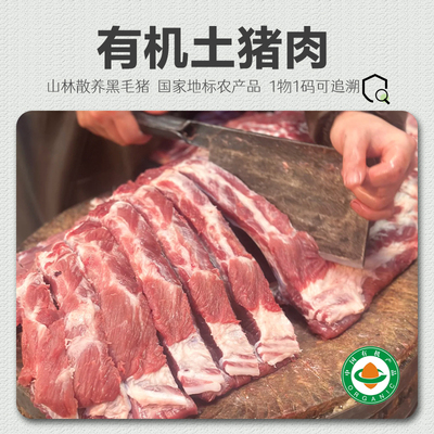 有机土猪肉沂蒙山散养现杀黑猪肉新鲜五花肉猪肝大肠猪肚猪蹄排骨