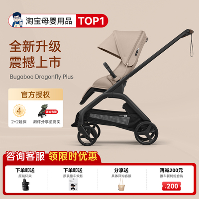 BugabooDragonflyPlus婴儿推车