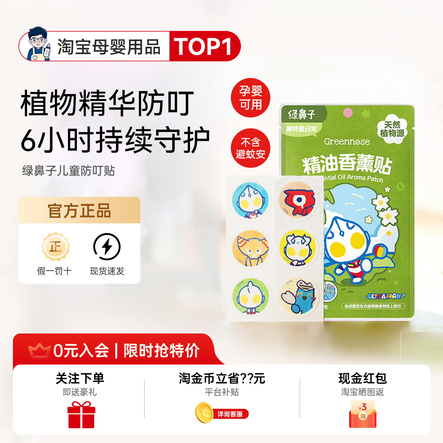 greennose绿鼻子儿童驱蚊贴婴幼儿宝宝户外随身卡通奥特曼防蚊贴