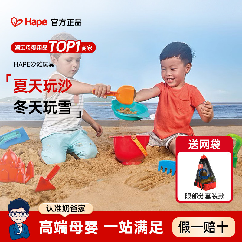 奶爸家Hape儿童沙滩玩具套装玩沙子水车挖沙工具铲子桶小水壶戏水