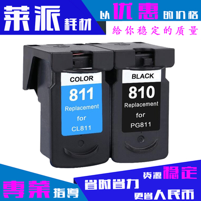 大容量佳能CACON墨盒CL811PG810
