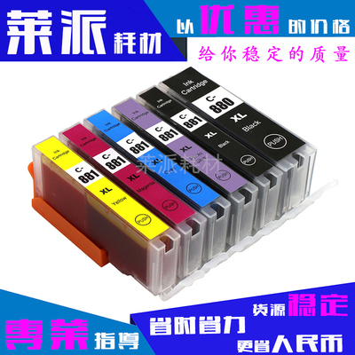 适用佳能PGI880墨盒CLI881/TS8180/TS8280/TS8380/TS9180墨水盒
