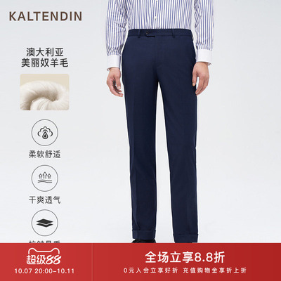 KALTENDIN/卡尔丹顿男西裤