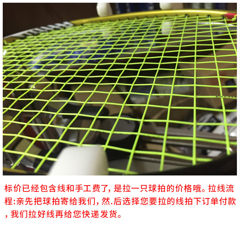 羽毛球拍穿线服务电脑穿线空拍拉线换线修复耐打羽毛球拍线服务