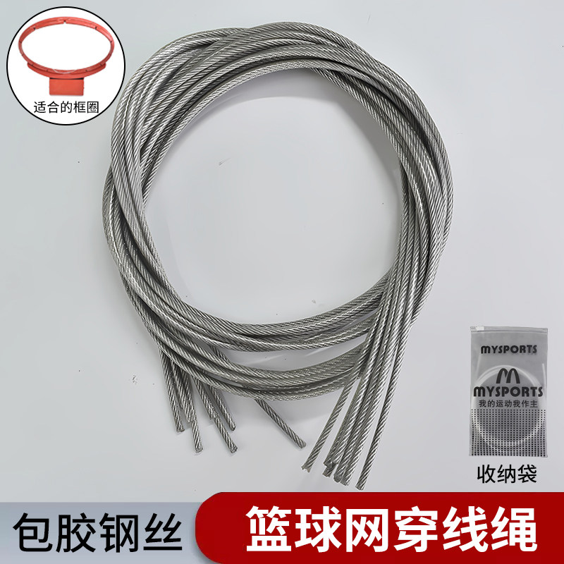 篮网穿线绳篮球架筐网穿线钢丝绳篮球板框圈篮球网穿线丝绳穿线绳