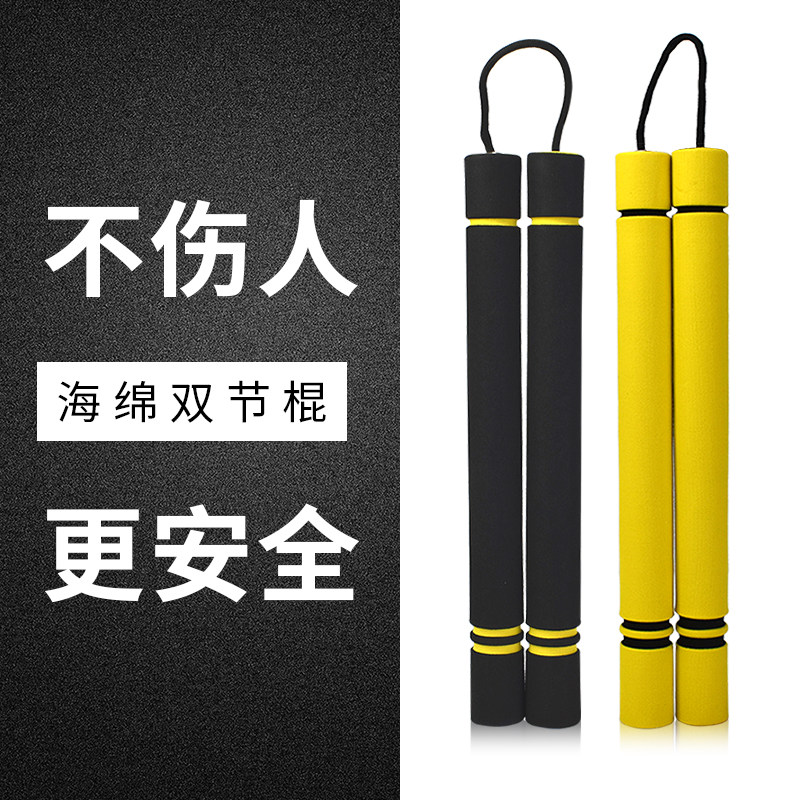 双截棍双节棍海棉武术实战训练棍橡胶双截棍儿童不锈钢练习双节棍