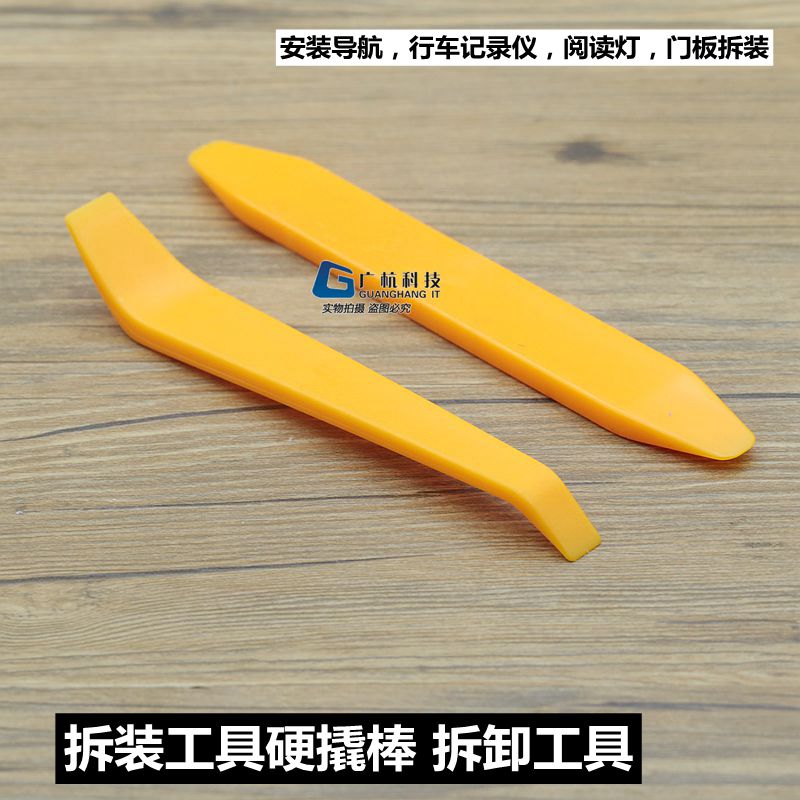 拆装工具塑料硬撬棒汽车音响行车记录仪门板拆卸撬棒改装工具