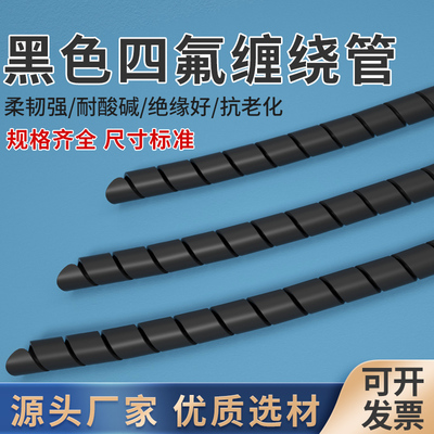 全新料铁氟龙缠绕管包线管保护套