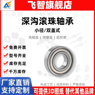 深沟球轴承微型滚珠轴承