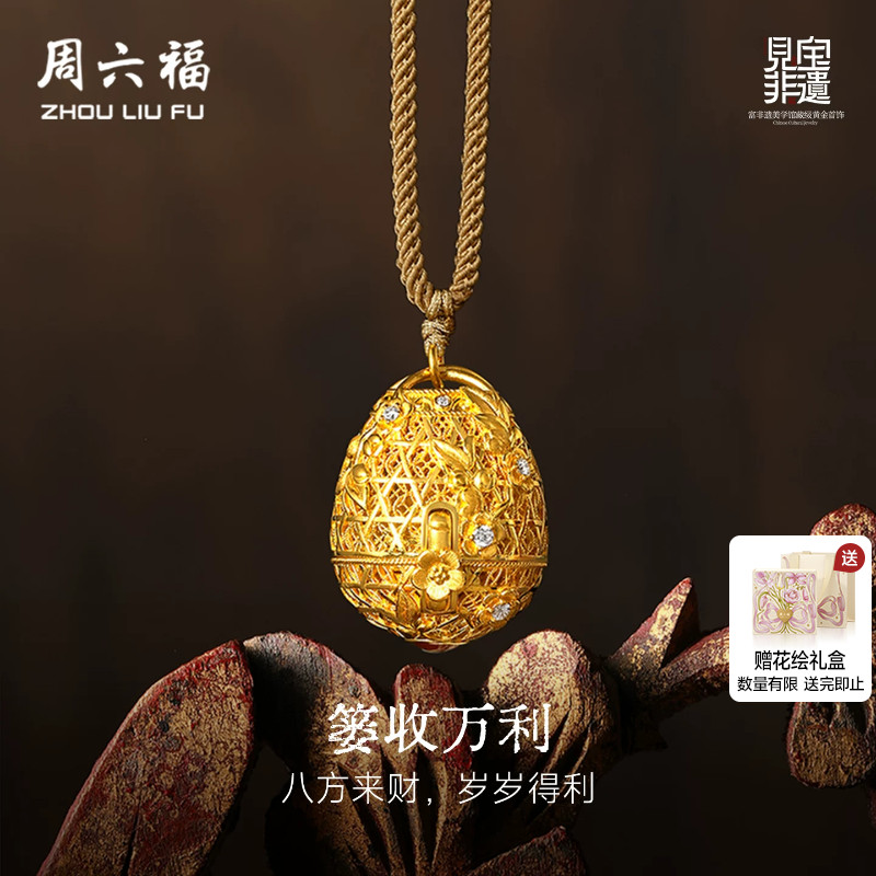 周六福黄金镶嵌钻石吊坠女款非遗木雕篓收万利吊坠螃蟹送节日礼物
